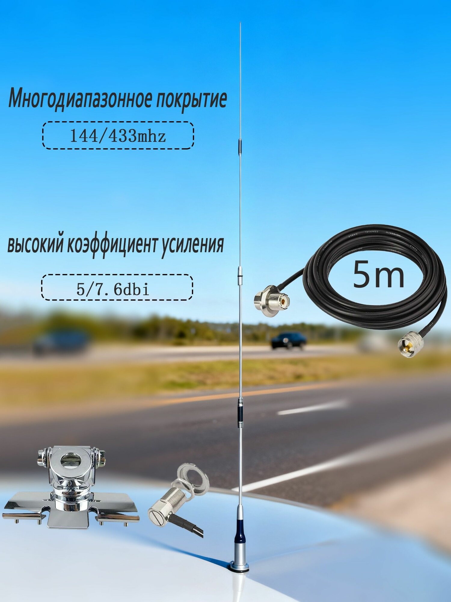 Автомобильная антенна Diamond SG7900 Super Gainer VHF/UHF 144-430 МГц 150Вт, усиление 5.5/7.6 дБи, складная, влагозащит Крепежные элементы антенны