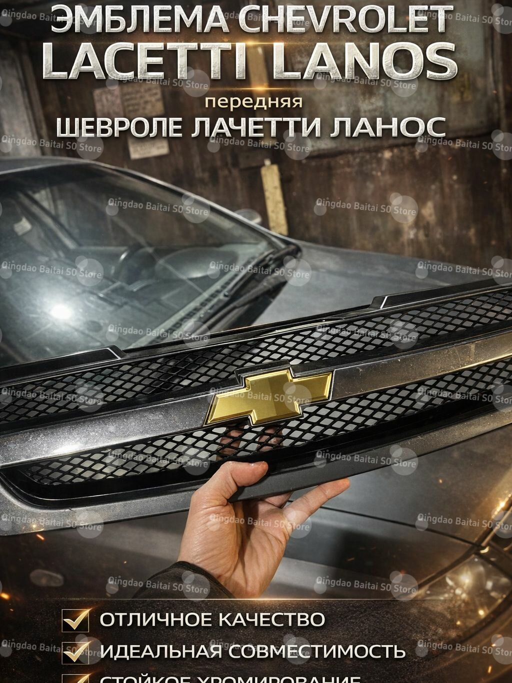 Эмблема Chevrolet Lacetti/Lanos передняя, значок логотипа Шевроле для капота и решётки радиатора, прочный пластик