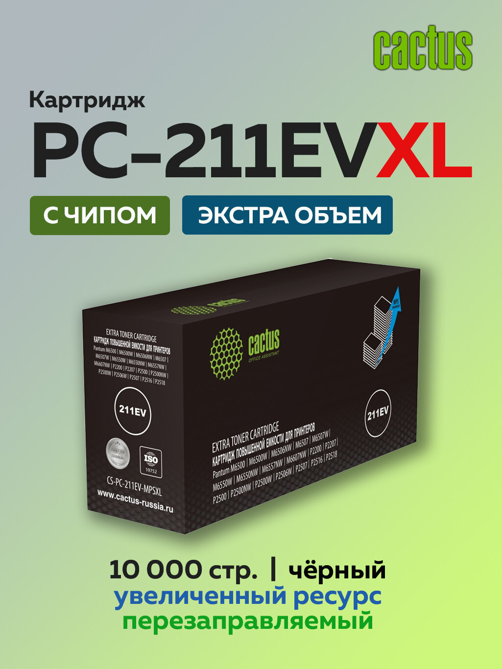 Картридж лазерный Cactus PC-211EV XL для Pantum M6500 M6500W M6506NW M6507