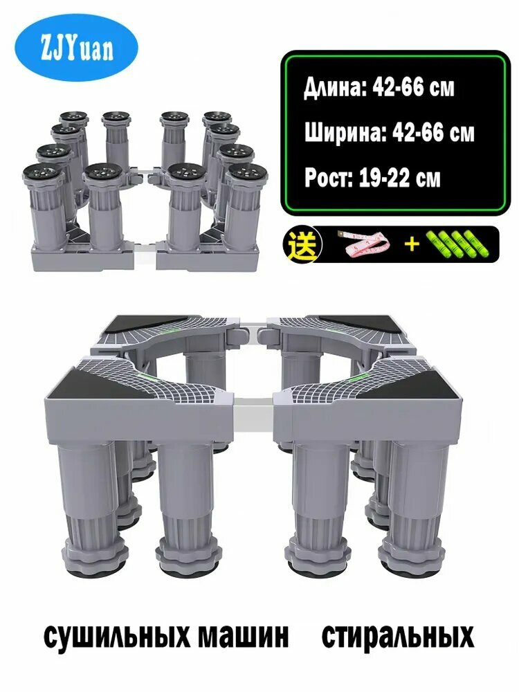 Подставка для стиральной и сушильной машины, повышающая на 15-22 см, влагозащищённая, минимизирует вибрации и шум, облегчает уборку под машиной.