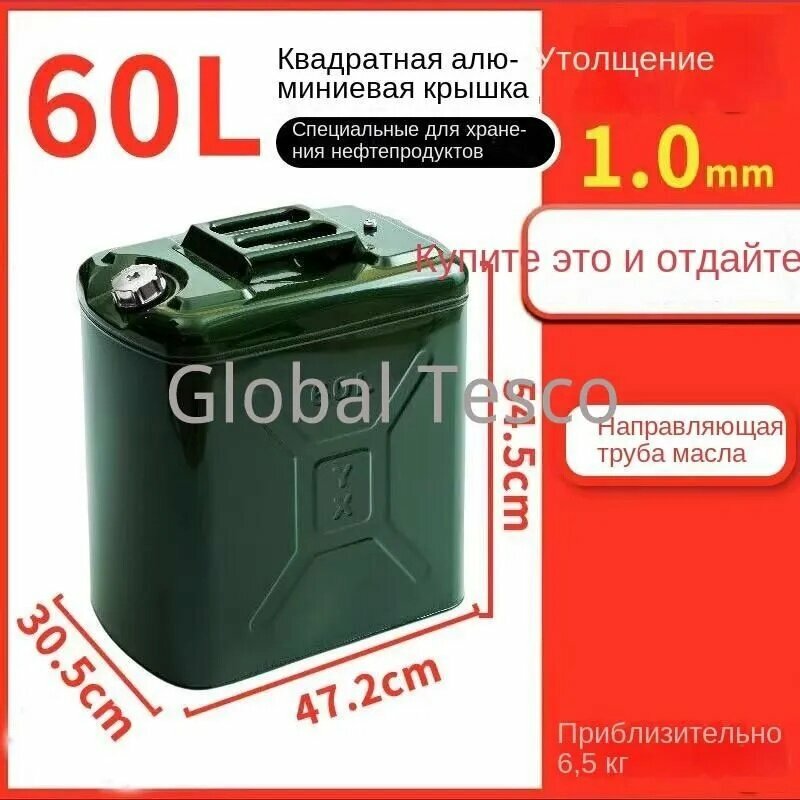 Канистра для ГСМ, 60 л