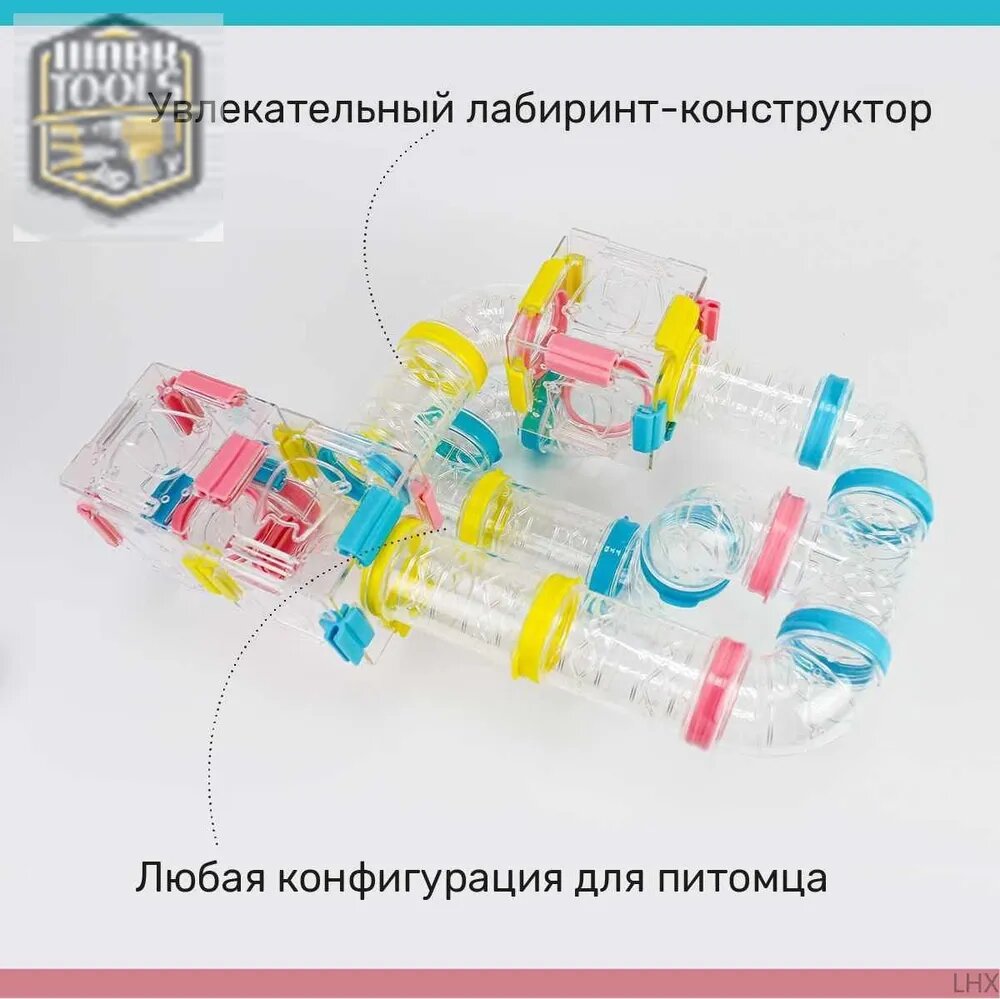 Игрушка для животных лабиринт-конструктор для хомяков, мышей и крыс — фото 1