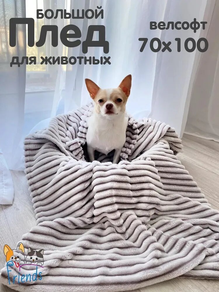 Плед для собак и кошек средних и больших пород, Покрывало для животных, Велюр искусственный, для кроликов