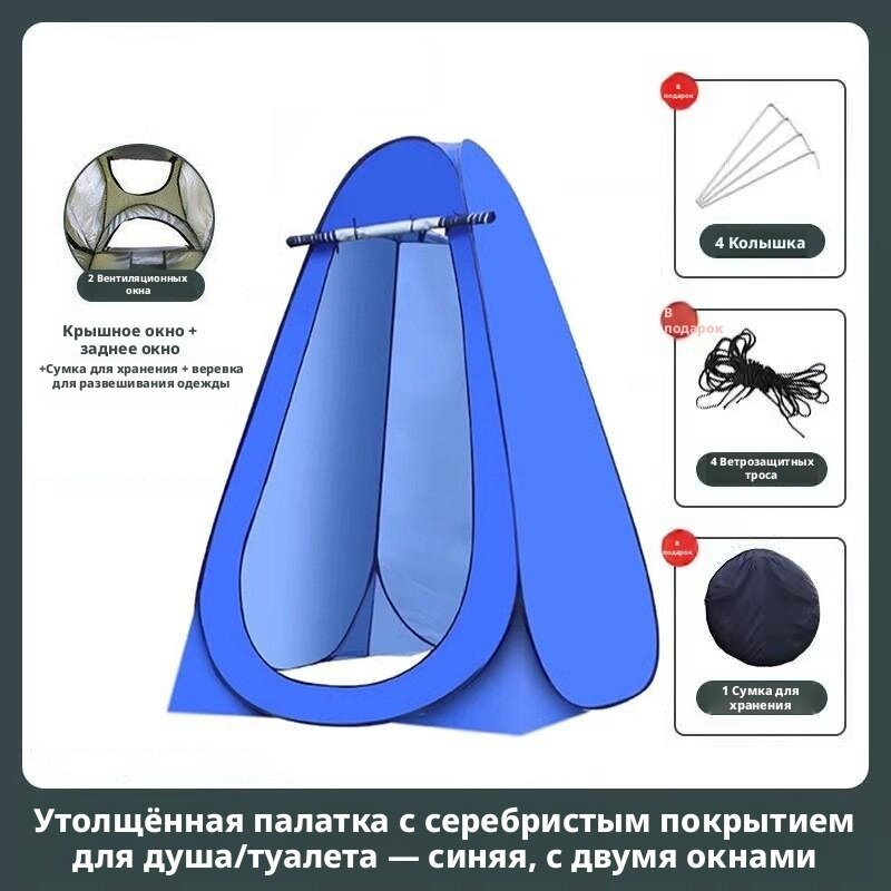 Палатка для купания, портативная, однослойная, 1.2 м х 1.5 м
