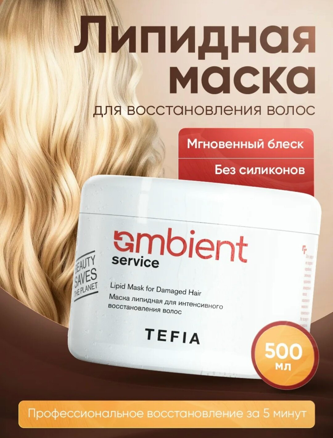 Липидная маска Тефия Маска Tefia Lipid Mask для всех типов волос 500 ml восстановление