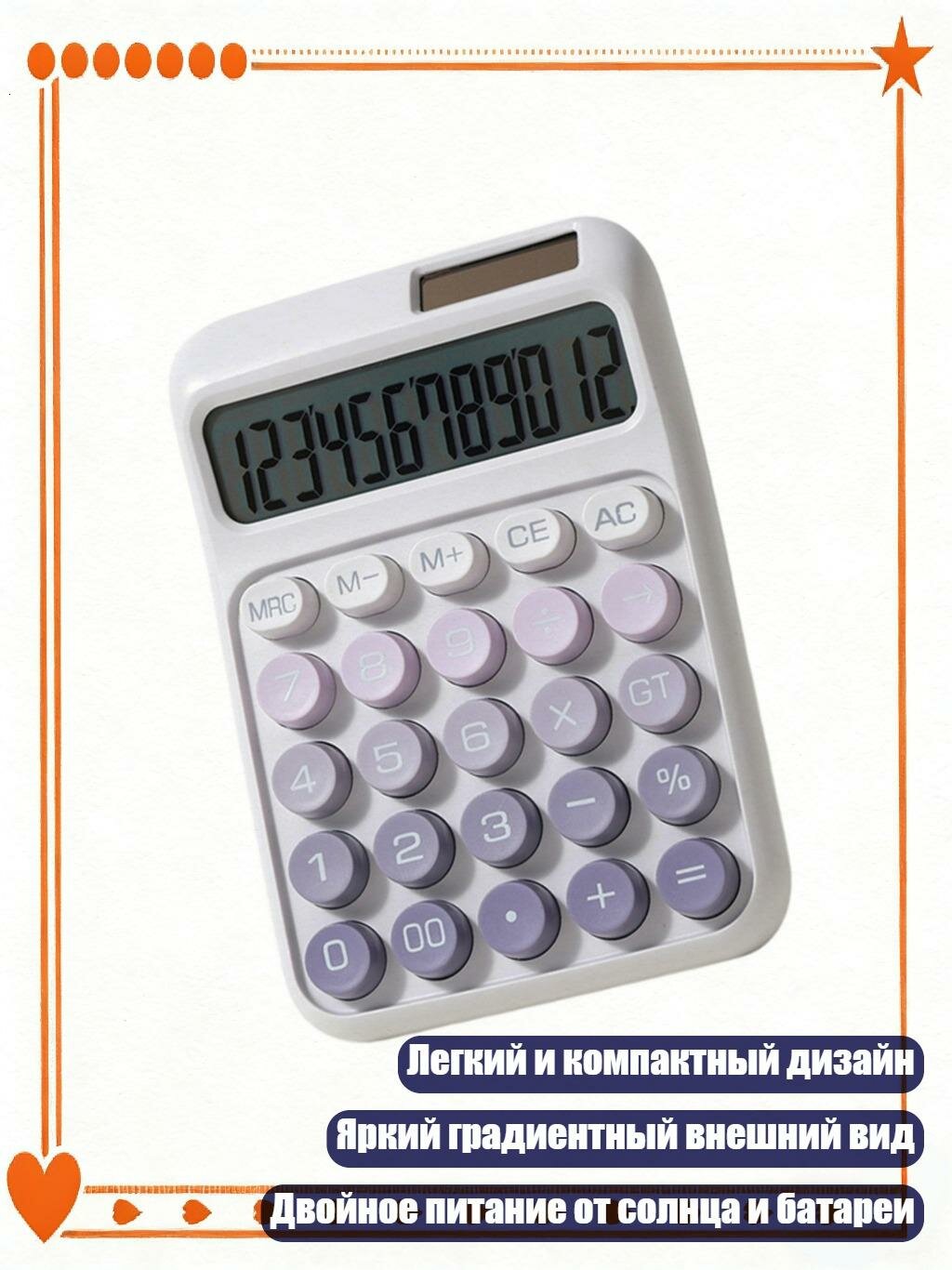 Калькулятор 12-разрядный с ЖК-экраном, Фиолетовый