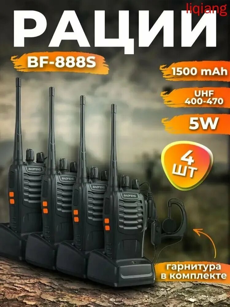 GEALFIS Рации 5 Ватт Дальность Связи до 7км, Портативная Радиостанция UHF 400-470 МГц с 16 Каналами, Комплект 4 Штуки для Строительства, Охраны, Туризма