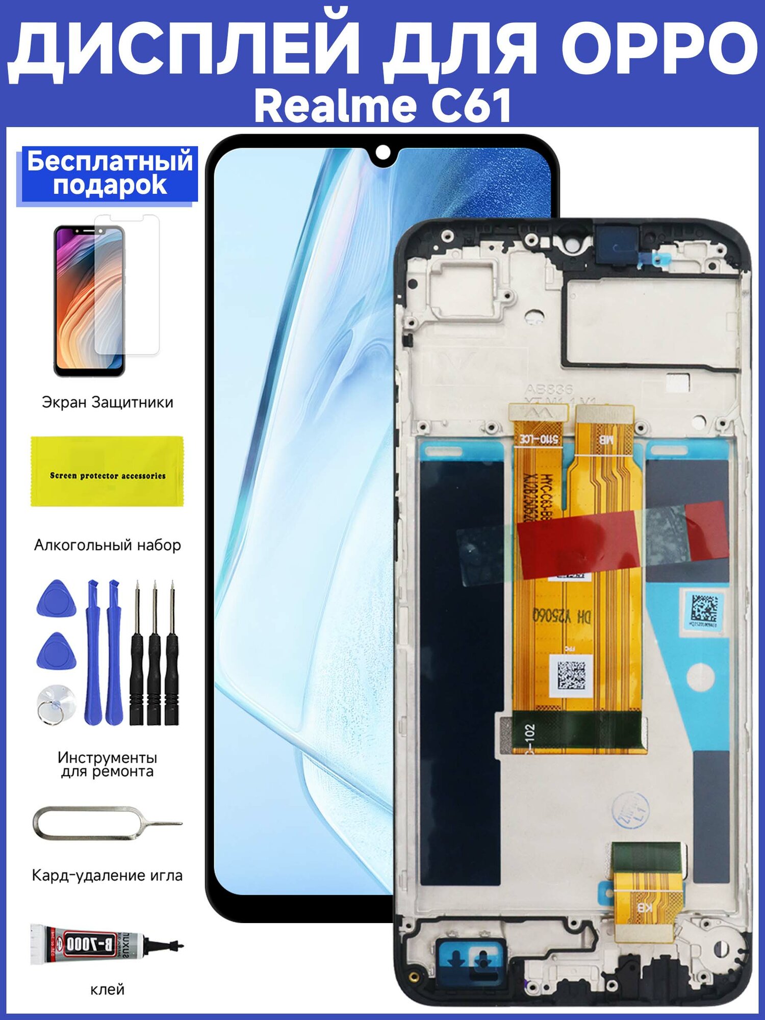 Дисплей для OPPO Realme C61 ( RMX3930 ) ( RMX3939 ) с рамкой