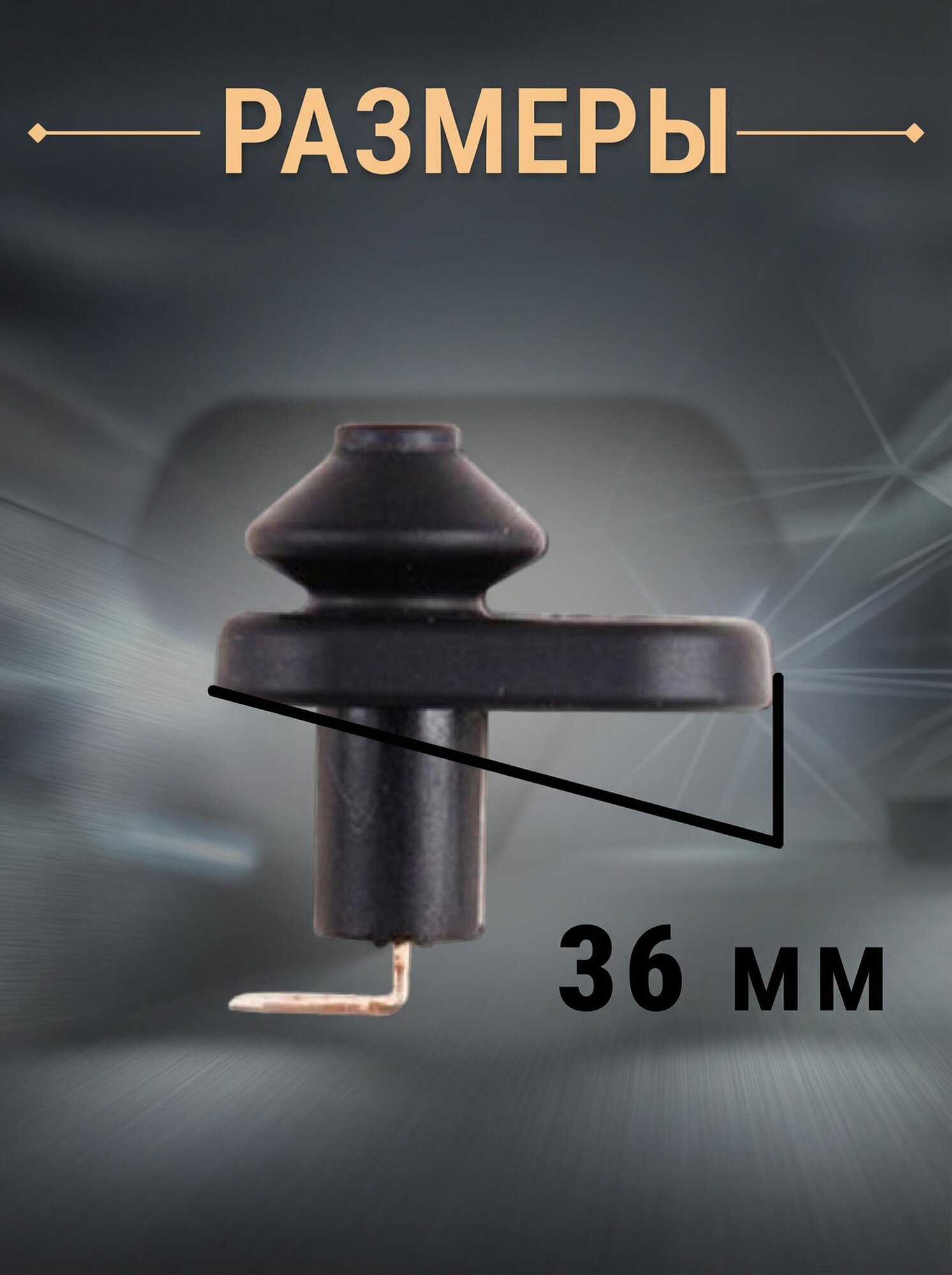 Концевики в двери для Daewoo, Nexia, ВАЗ, LADA, УАЗ, Gentra, Renaut 4 шт