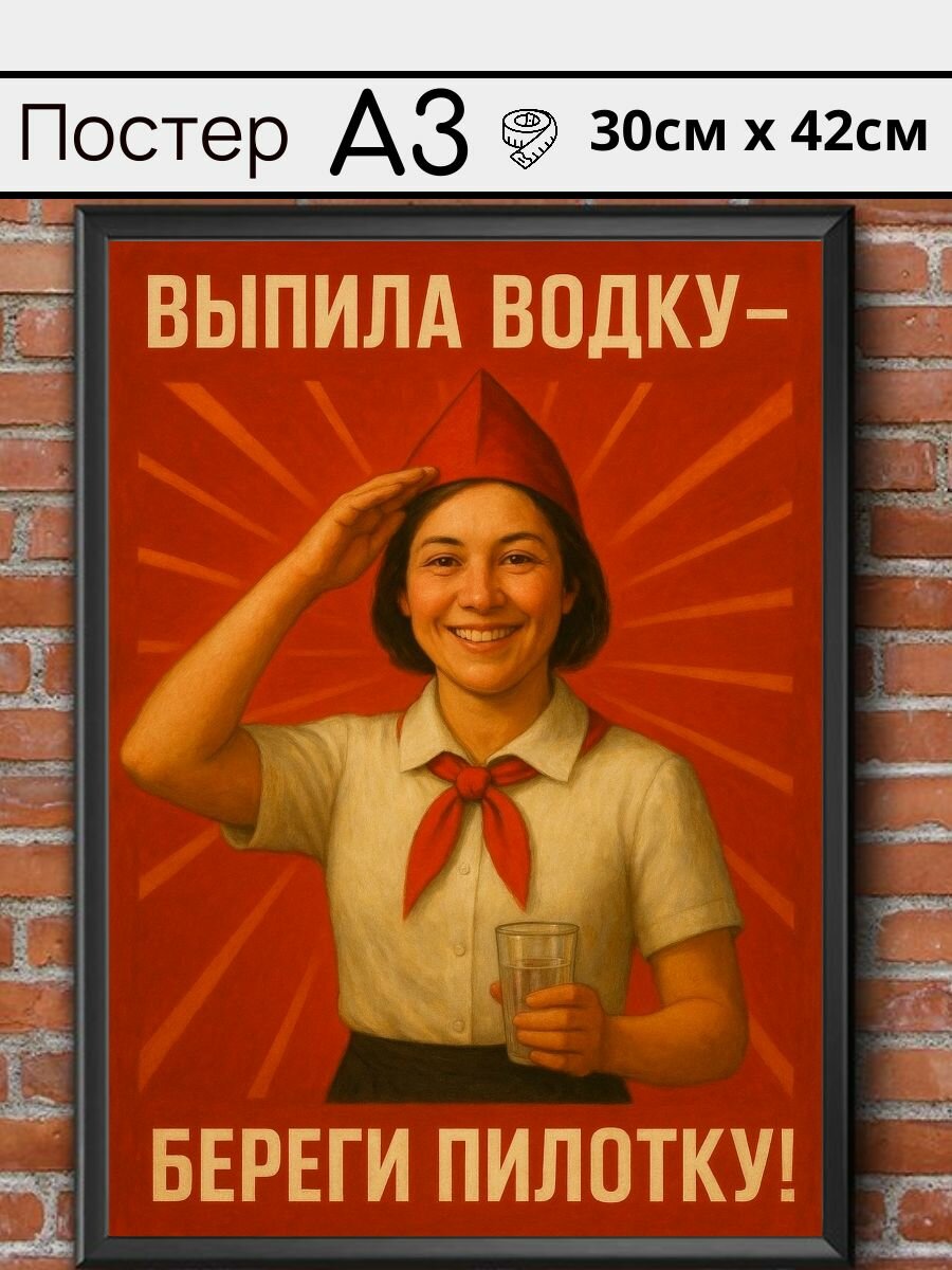 Постер СССР на стену плакат интерьерный А3