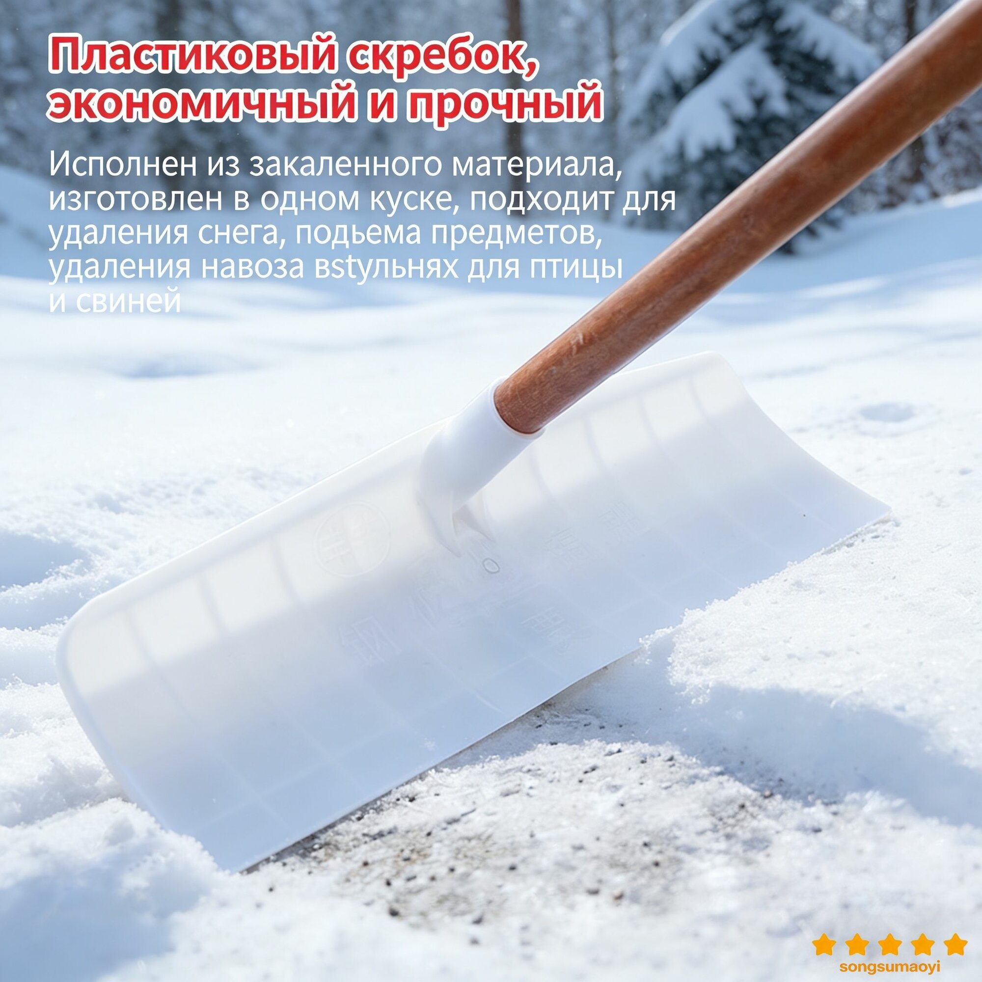 Скрепер для уборки снега для уборки снега 58 см без черенка