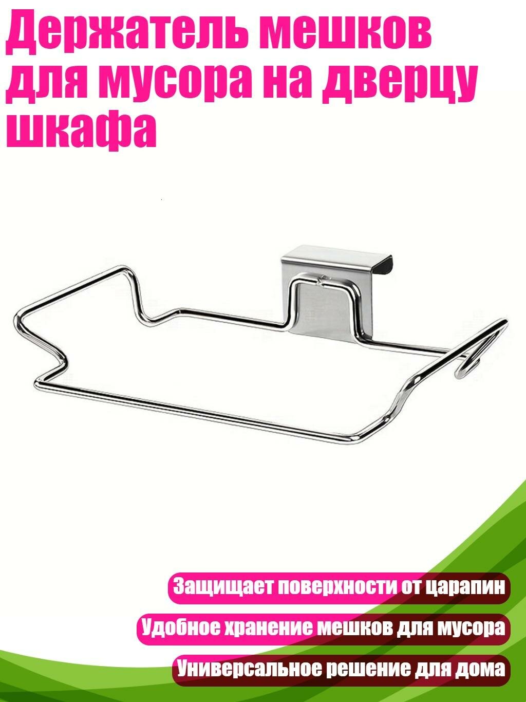 Держатель мешков для мусора на дверцу шкафа