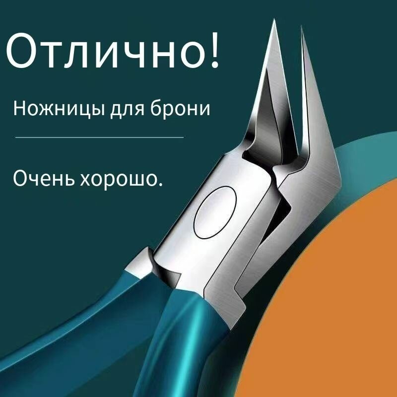 Немецкий нож для ногтей, нож для ногтей, нож для ног, щипцы с острым клювом. нож для ногтей щипцы для ногтей кусачки острый клюв