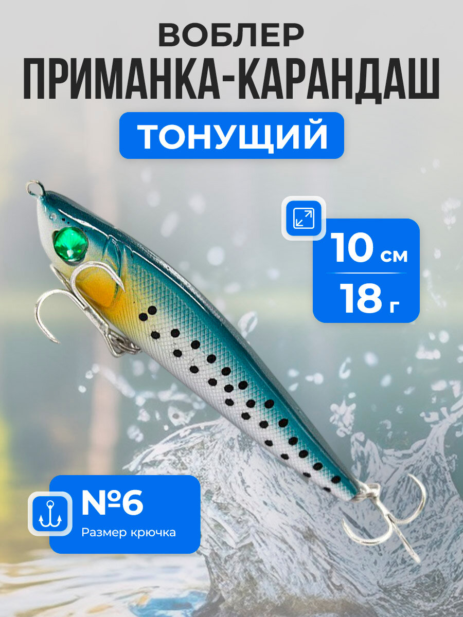 Воблер приманка-карандаш Pencil / Стикбейт (Stickbait), твердая, качающаяся, тонущая 10 см/18 г, бело-черная