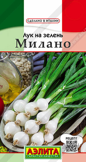 Семена лука на зелень Аэлита "Милано", однолетние, скороспелые, 0,5 г