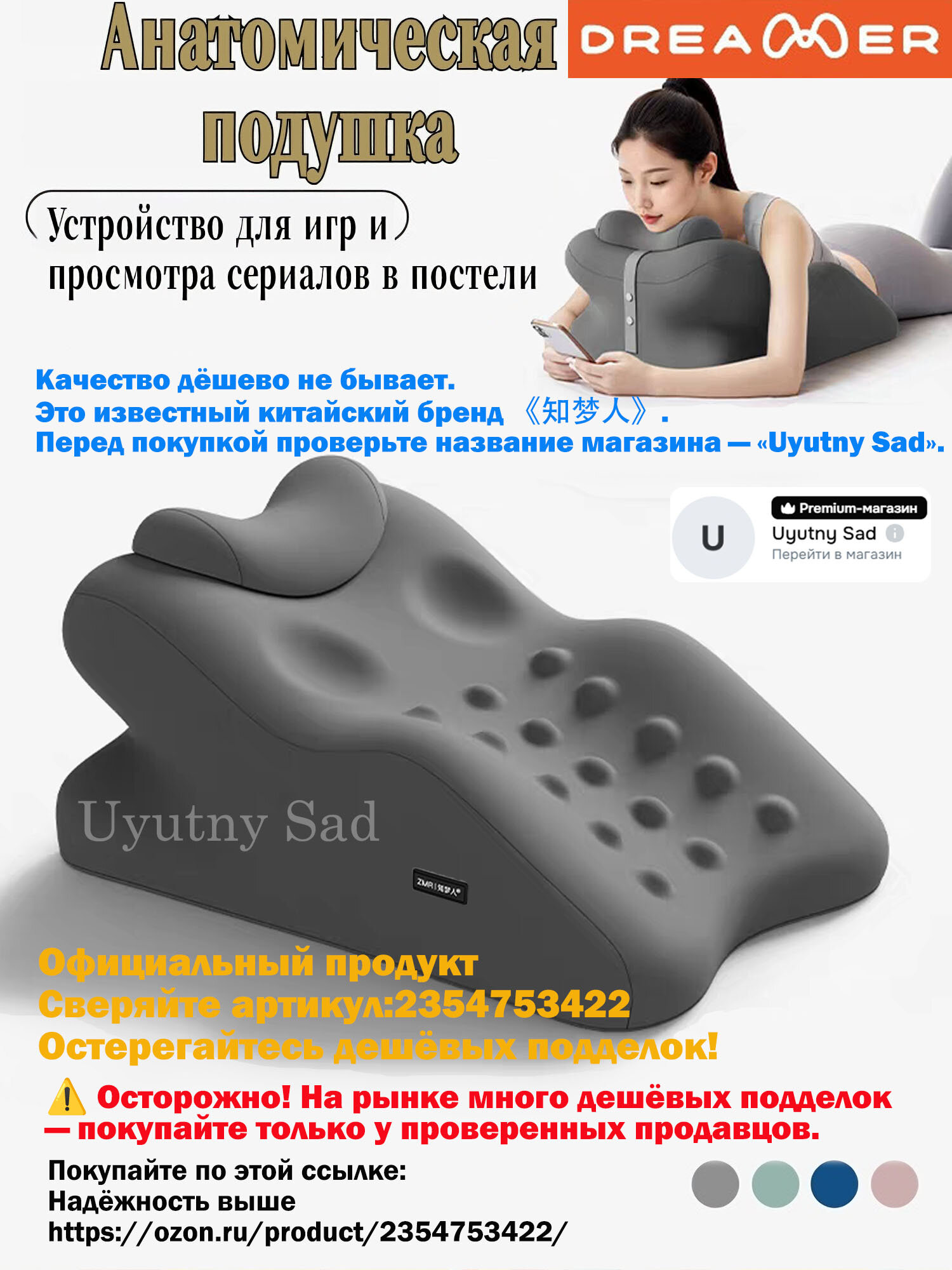 Поддерживающая подушка