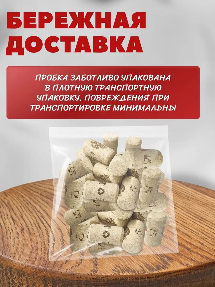 Пробка 50 шт. — фото 1