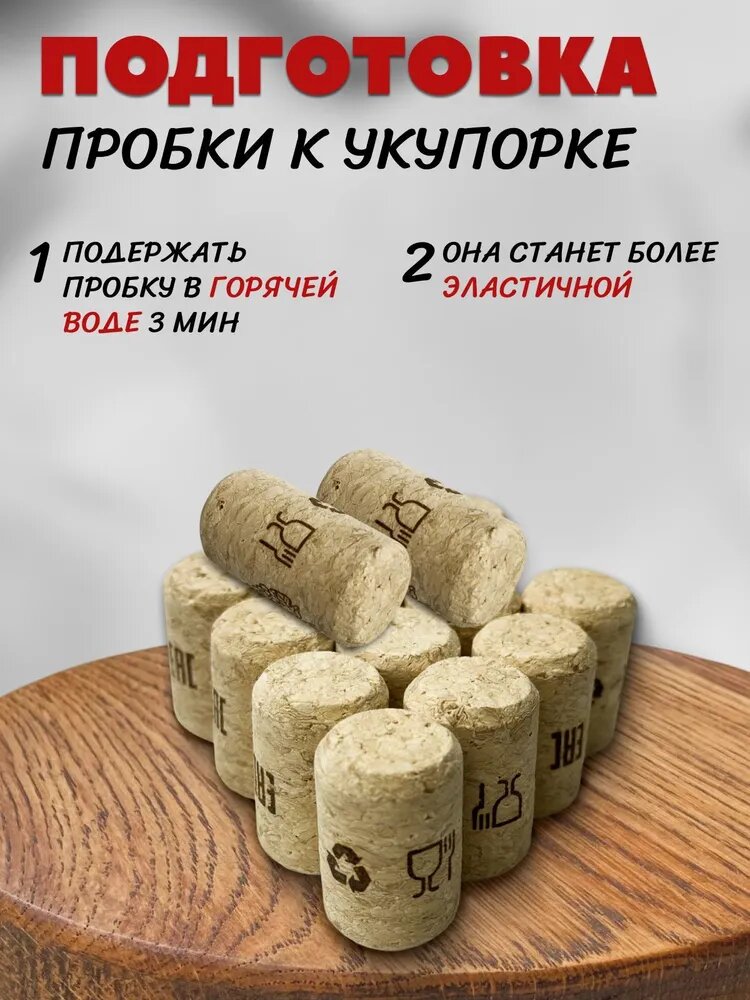 Пробка 50 шт. — фото 1