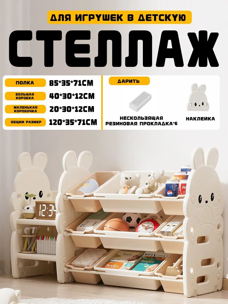Стеллаж для игрушек детский, 120х35х71 см, бежевый, с коробками и наклейками