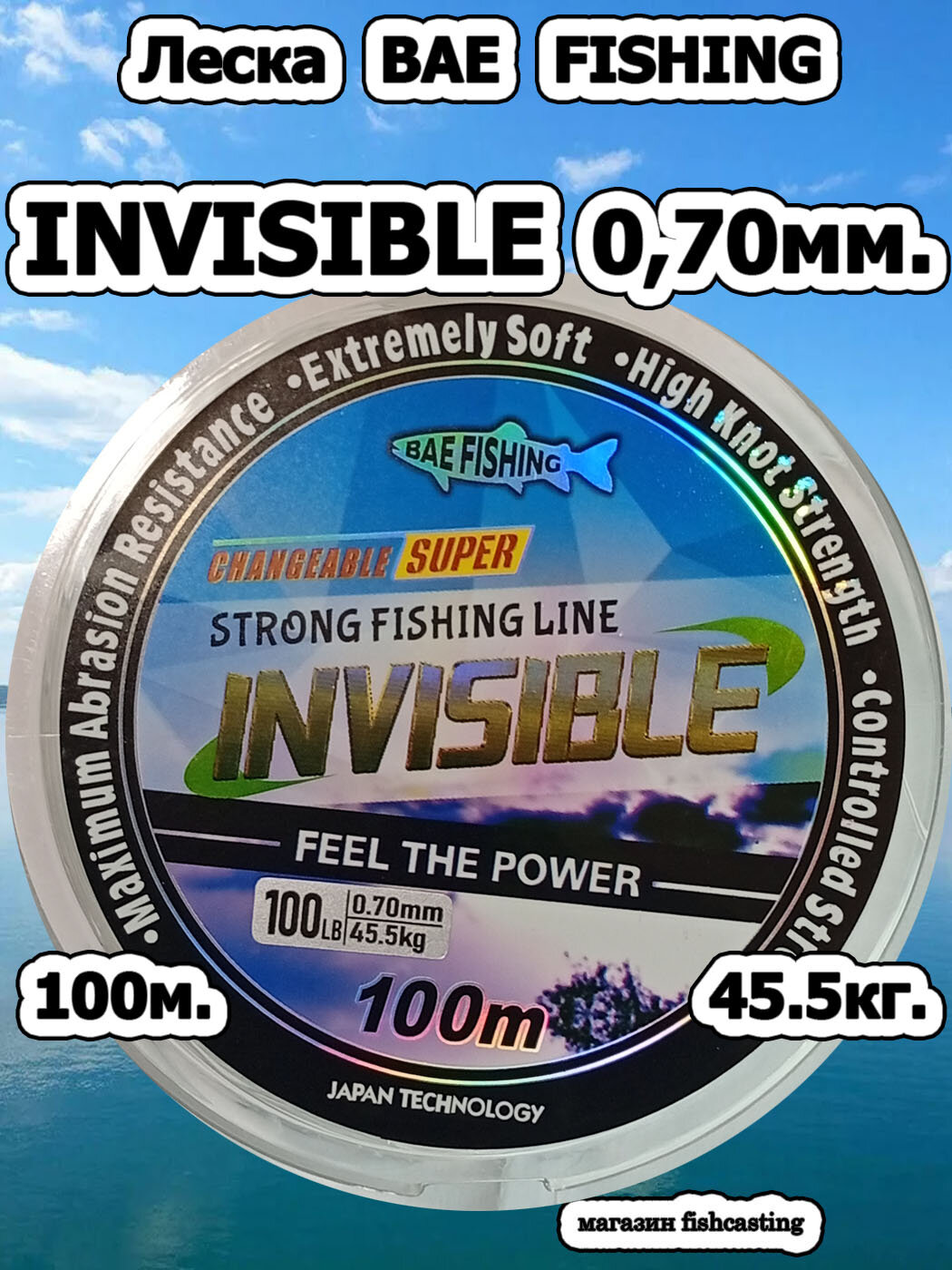 Леска BAE FISHING Invisible 0,70мм. 100м. 45,5кг.