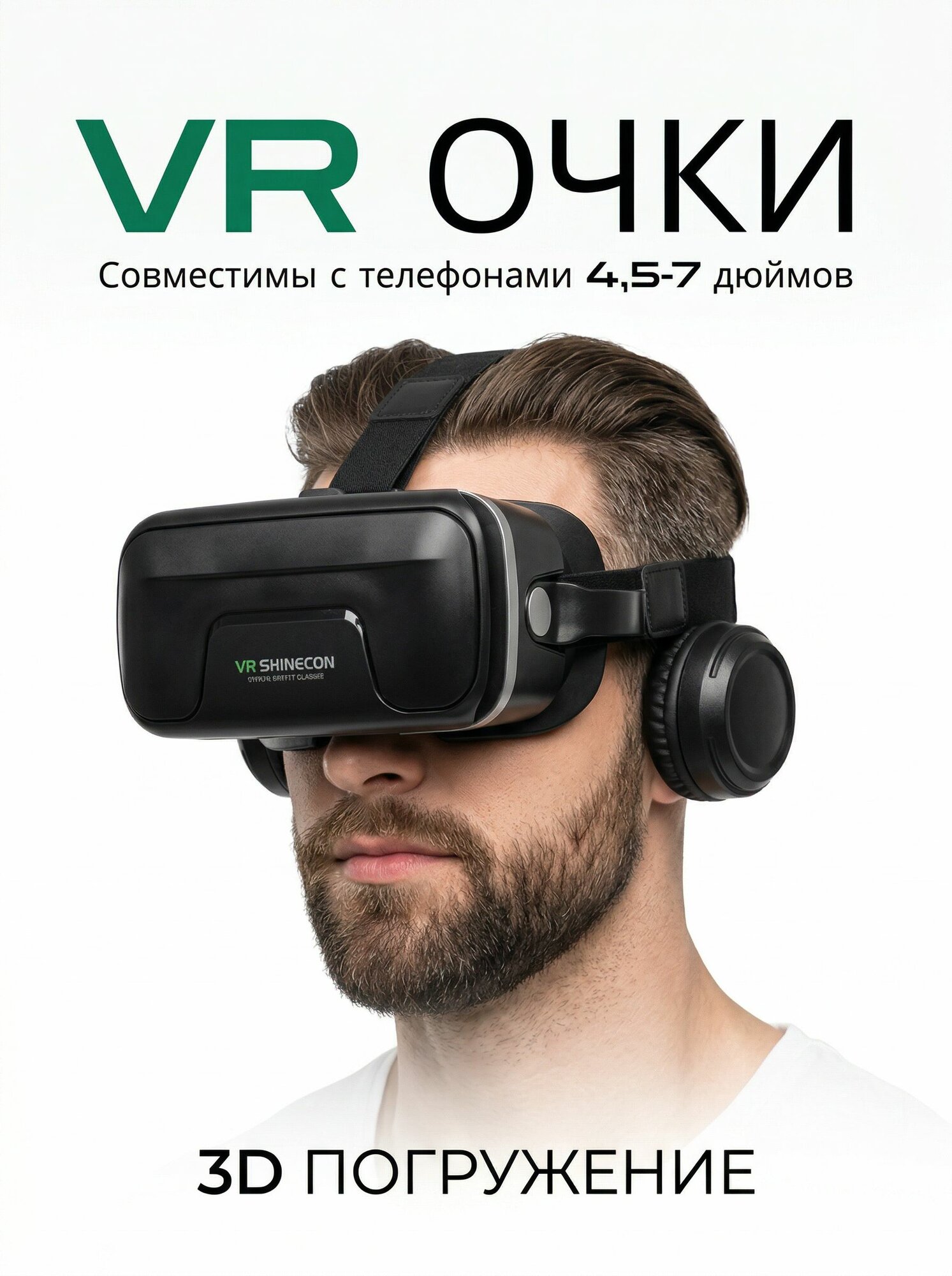 VR очки для смартфона с встроенными наушниками(Android + iOS), 3D/360 видео и игры, регулируемые линзы, совместимость 4.5-7 дюймов