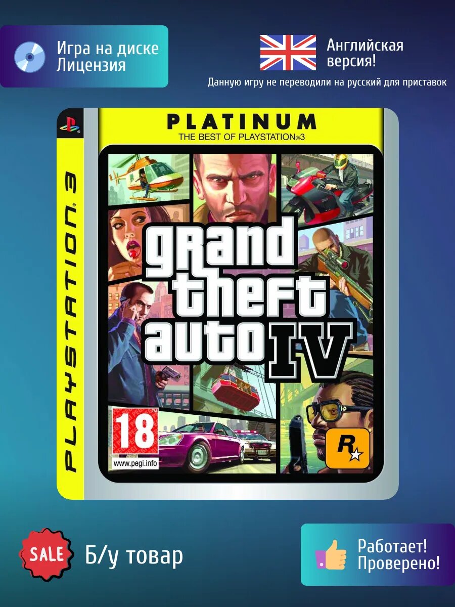(PS3) Grand Theft Auto IV (GTA 4)