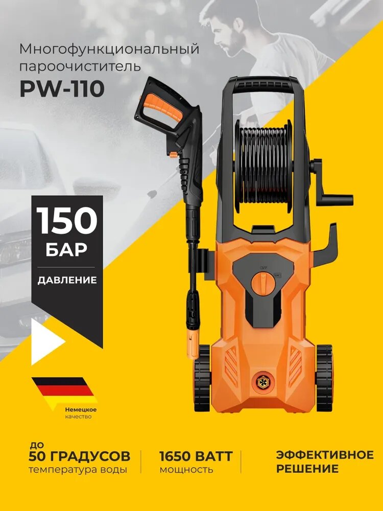 Минимойка PW-110 для автомобиля: Высокое давление 150 бар, 1650 Вт мощности, до 50 градусов, немецкое качество, эффективное решение
