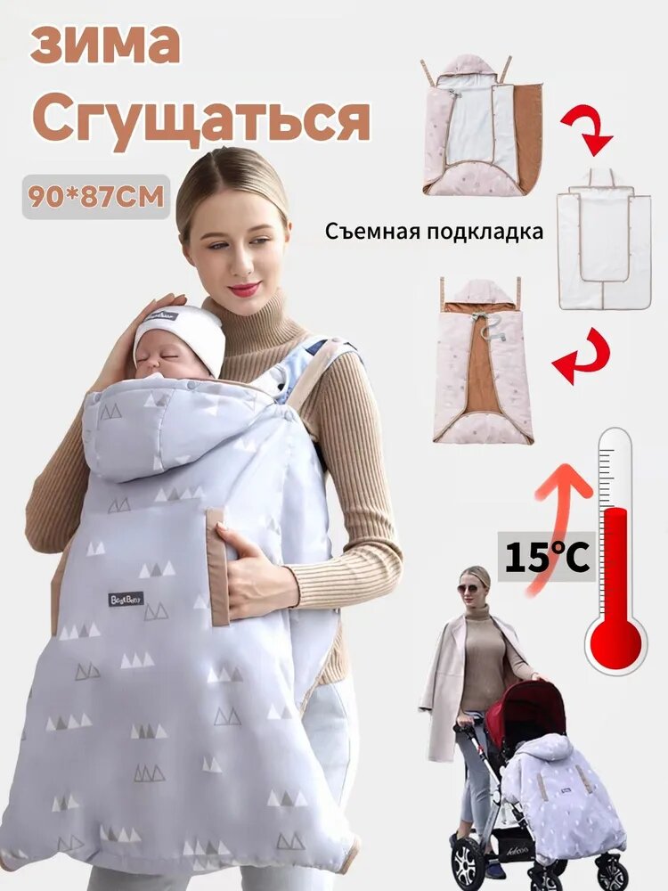 Съемная подкладка серой накидки 90x87 см для хипсита, стильный бестселлер