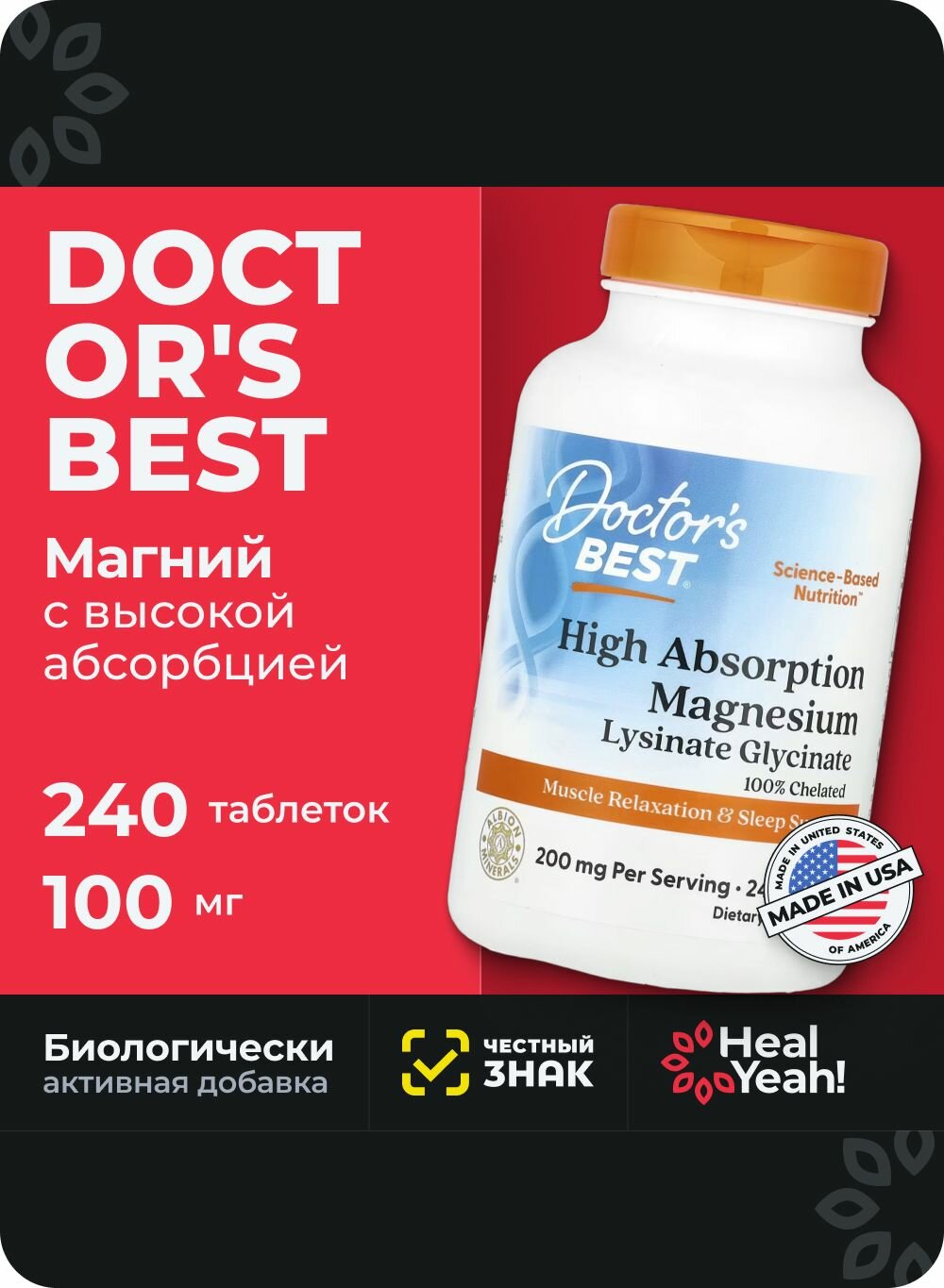 Магний с высокой усваиваемостью 100 мг, High Absorption Magnesium 100 mg, Doctor's Best, 240 таблеток