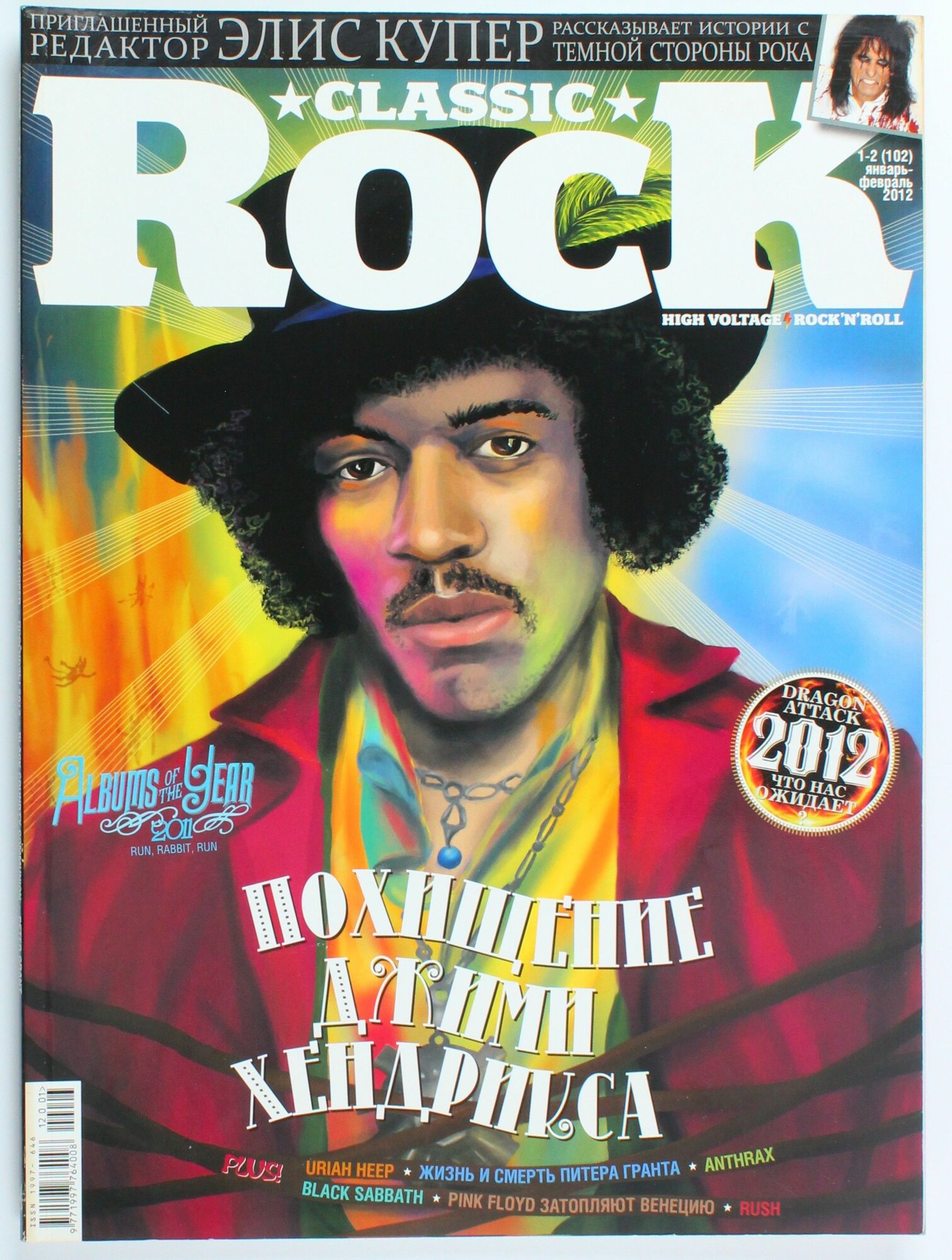 Букинистический журнал Classic Rock, выпуск 102/2012 год