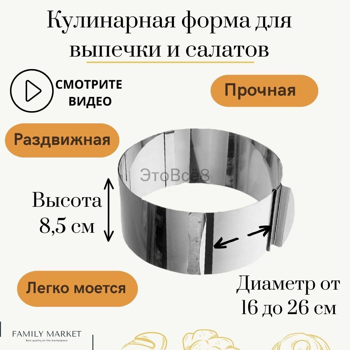 Cake ring Кольцо кулинарное, 26 см, длина26 см