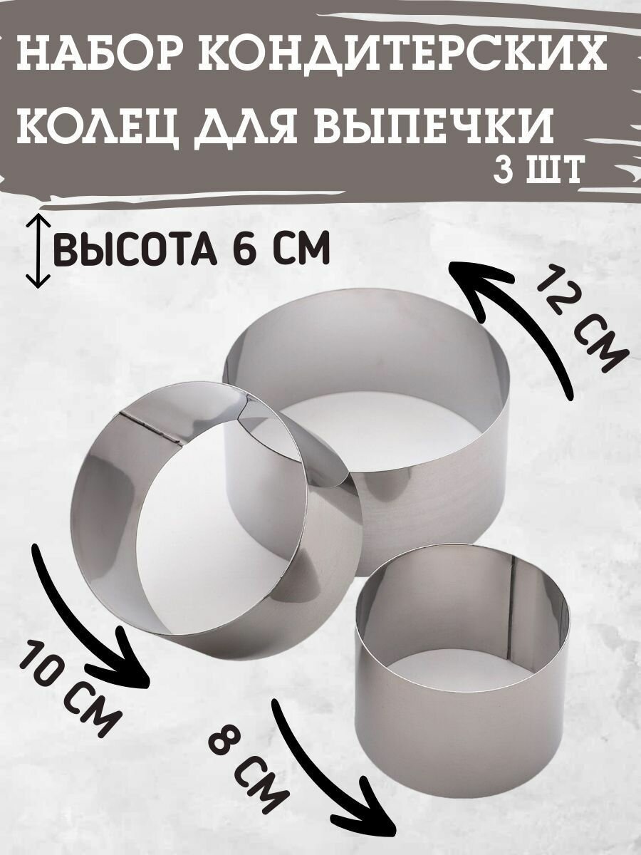 Форма для выпечки и запекания раздвижная разъемная 3 шт Набор Бенто круглая кольцо для торта