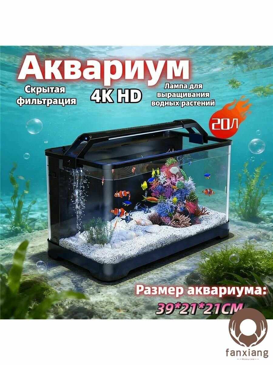 Аквариум для рыбок с подсветкой и фильтром и крышкой 20 литров