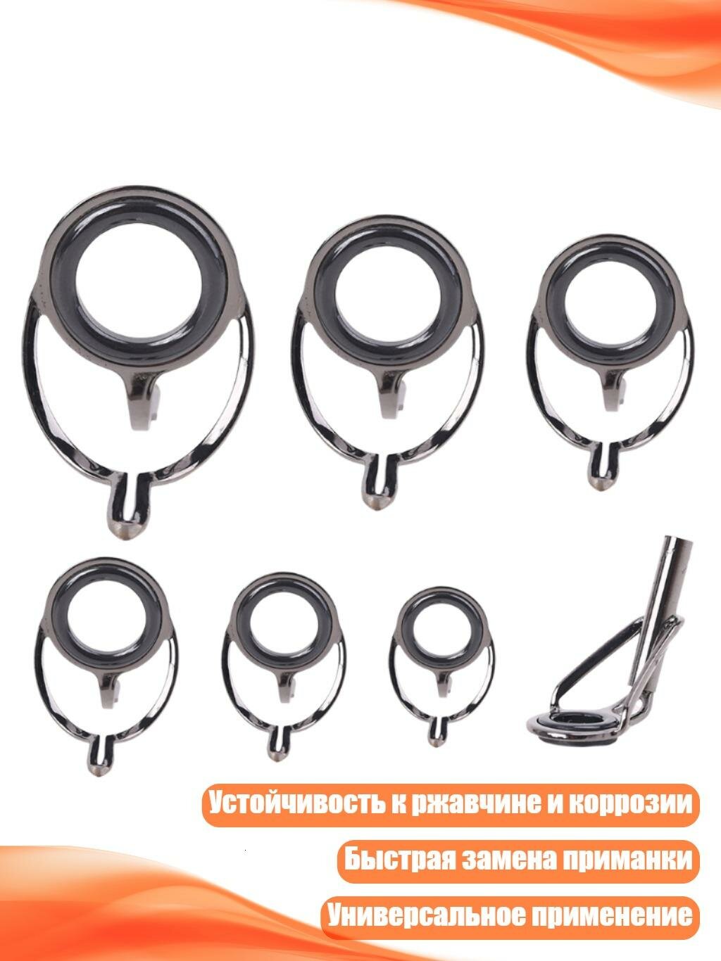 Стальные кольца для рыбалки, Черный