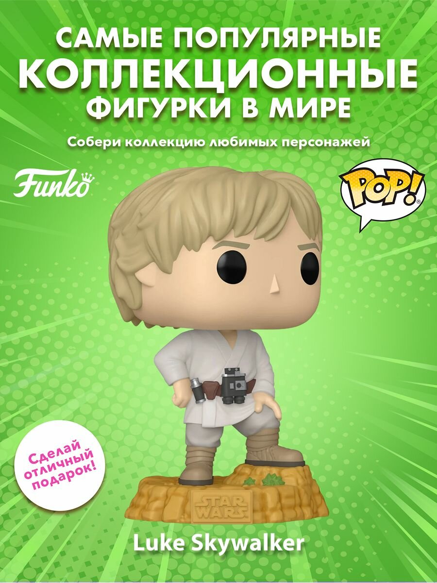 Фигурка Funko POP! Bobble Star Wars Ep 4 ANH Luke Skywalker (764) 83797