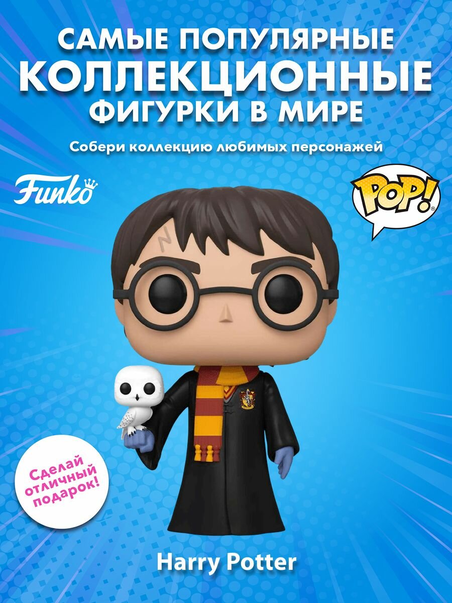Фигурка Funko POP! Harry Potter S3 Harry Potter w/ Hedwig (31) 11915