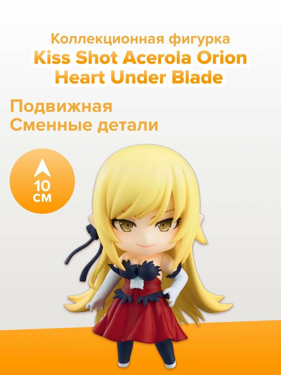 Фигурка Аниме Nendoroid Kiss Shot Acerola Orion Heart Under Blade 10см 4580590201866