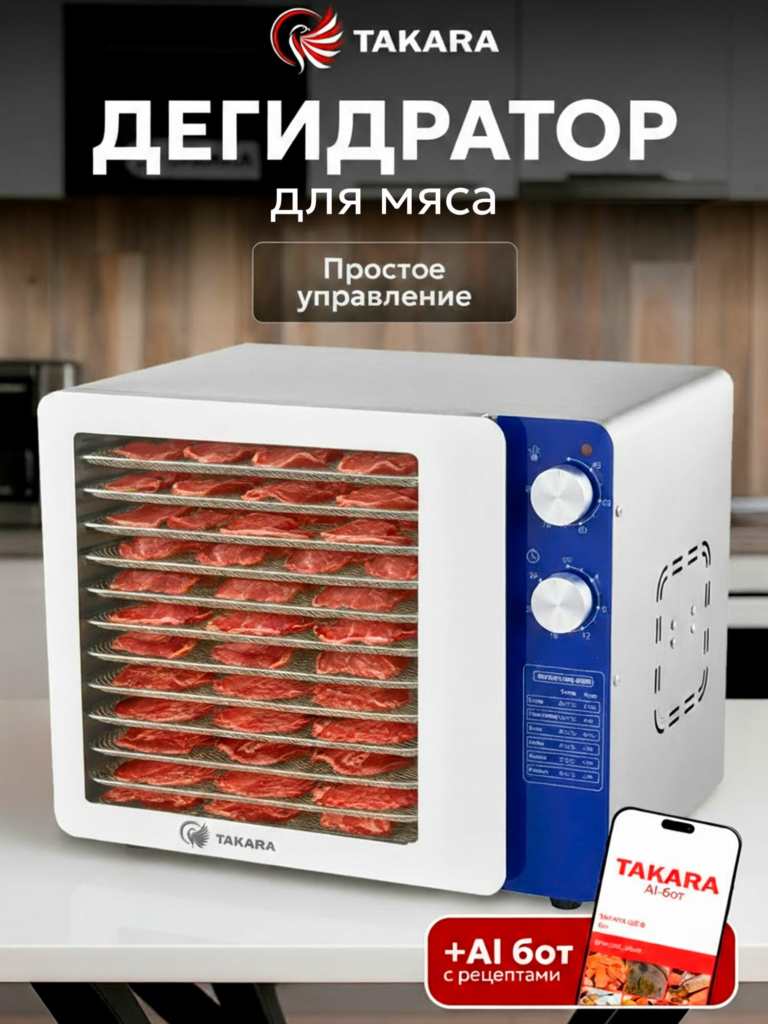 Дегидратор для мяса Takara DF-32L, Сушилка для овощей и фруктов электрическая,12 поддонов, 36л, 800вт