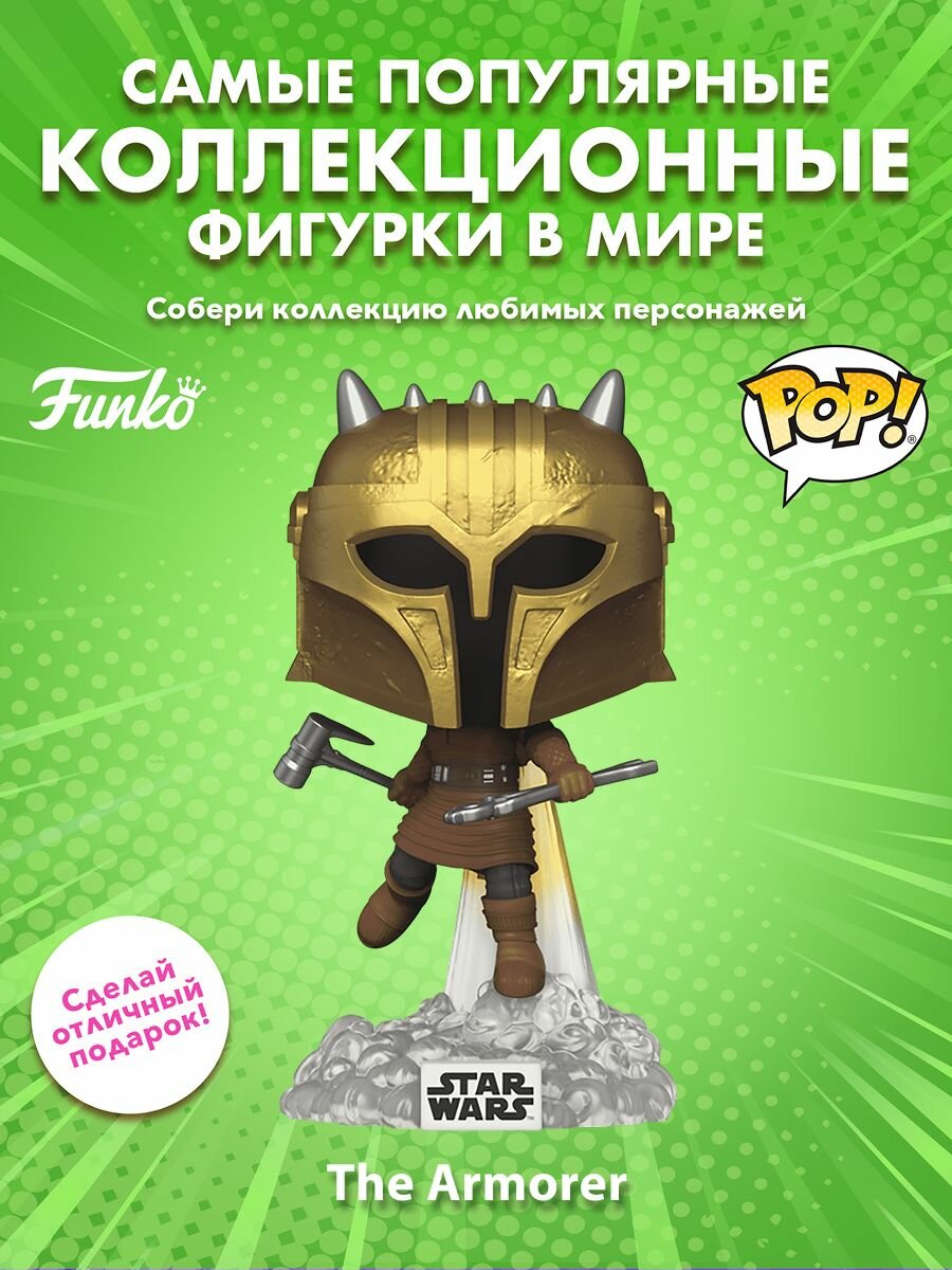 Фигурка Funko POP! Bobble Star Wars Mandalorian S10 The Armorer w/Jetpack (Exc) (717) 82112