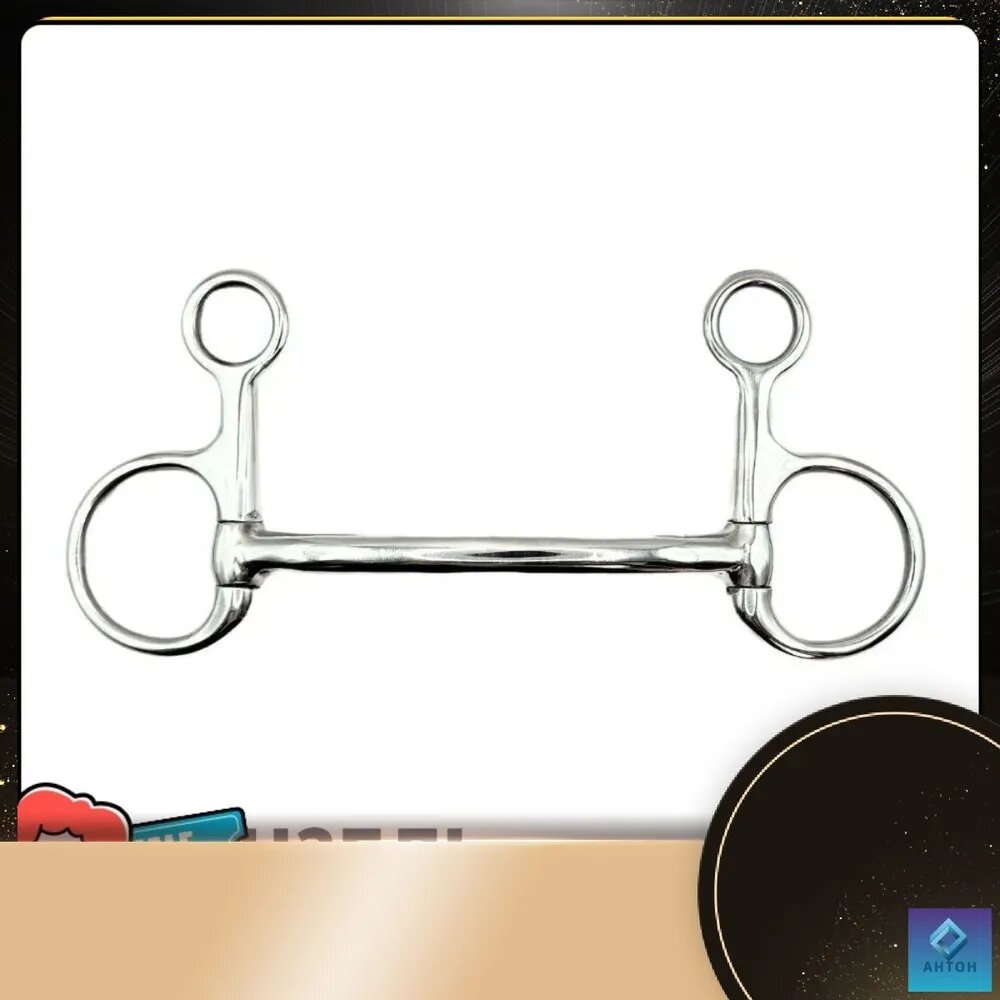 Трензель Боше для лошади из нержавеющей стали 13.5 см. Амуниция для верховой езды.