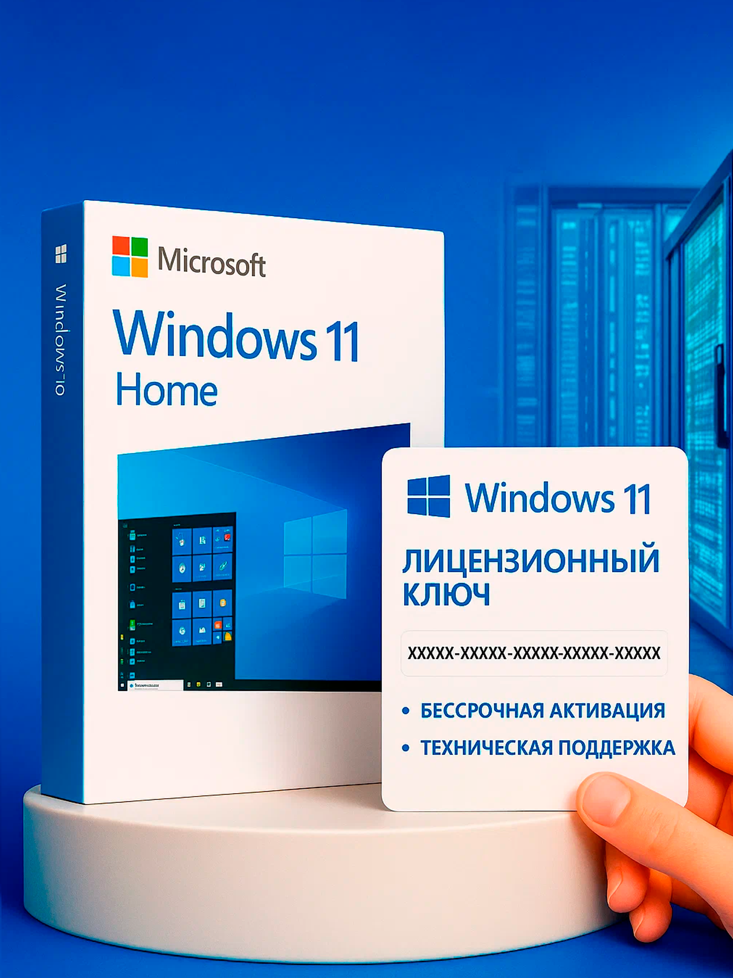 Microsoft Windows 11 Home (Домашняя) - Лицензионный ключ c бессрочной активацией на 1ПК
