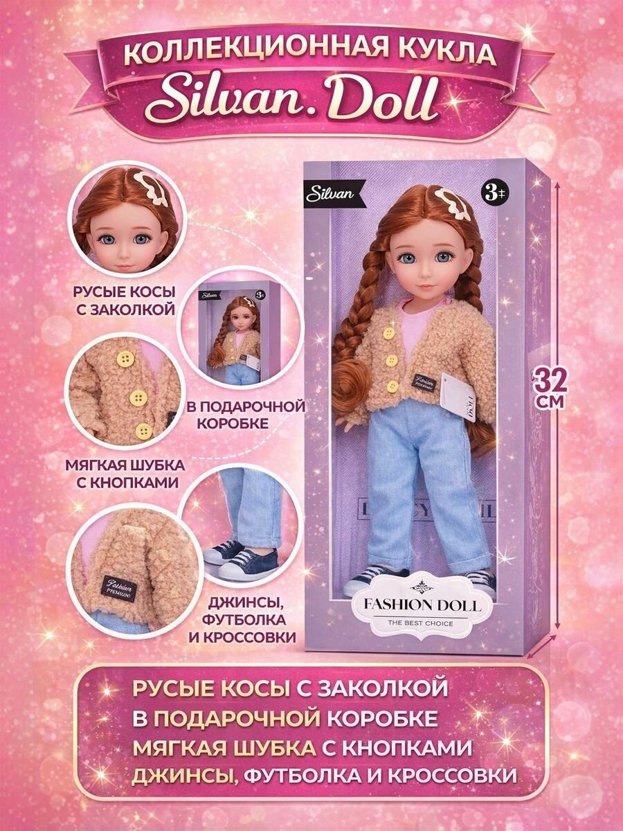 Коллекционная кукла 32см "Silvan. Doll" (HP1221387) русые косы с заколкой в шубе, джинсах, футболке и кроссовках,