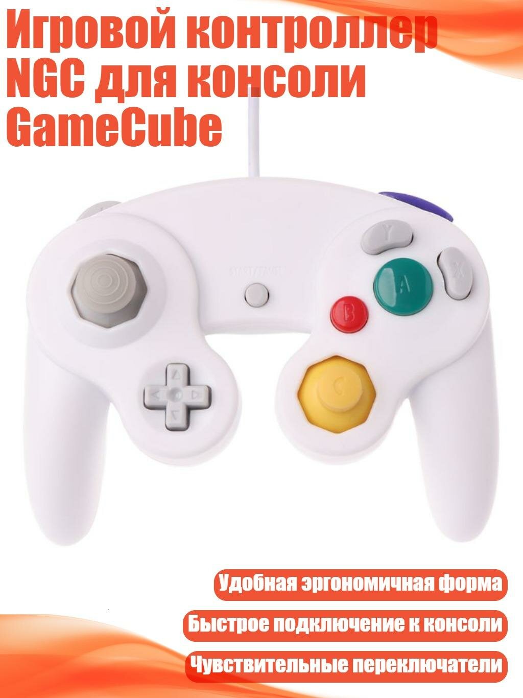 Игровой контроллер NGC для консоли GameCube, Белый