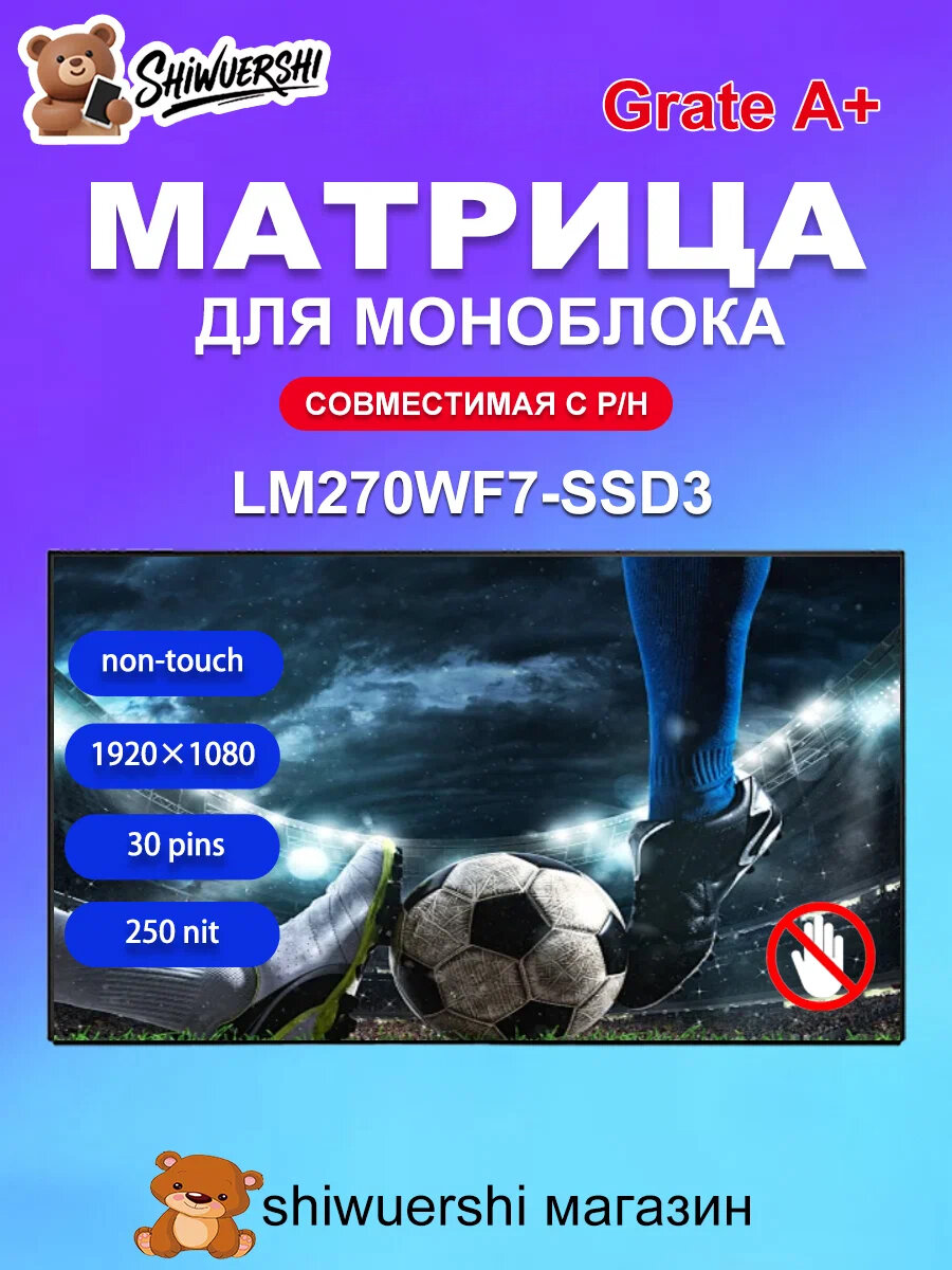 Monitor 27 дюймовый новый ЖК-экран LM270WF7-SSD3 LM270WF7 SSD3 (SS)(D3) разрешение 1920*1080
