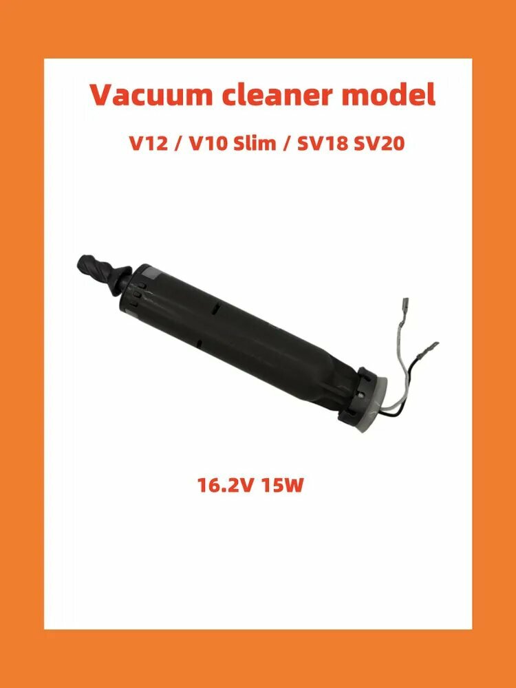 16.2V 15W Двигатель с мягкой щеткой для пола, совместимый с пылесосом Dyson V12 / V10 Slim / SV18 SV20