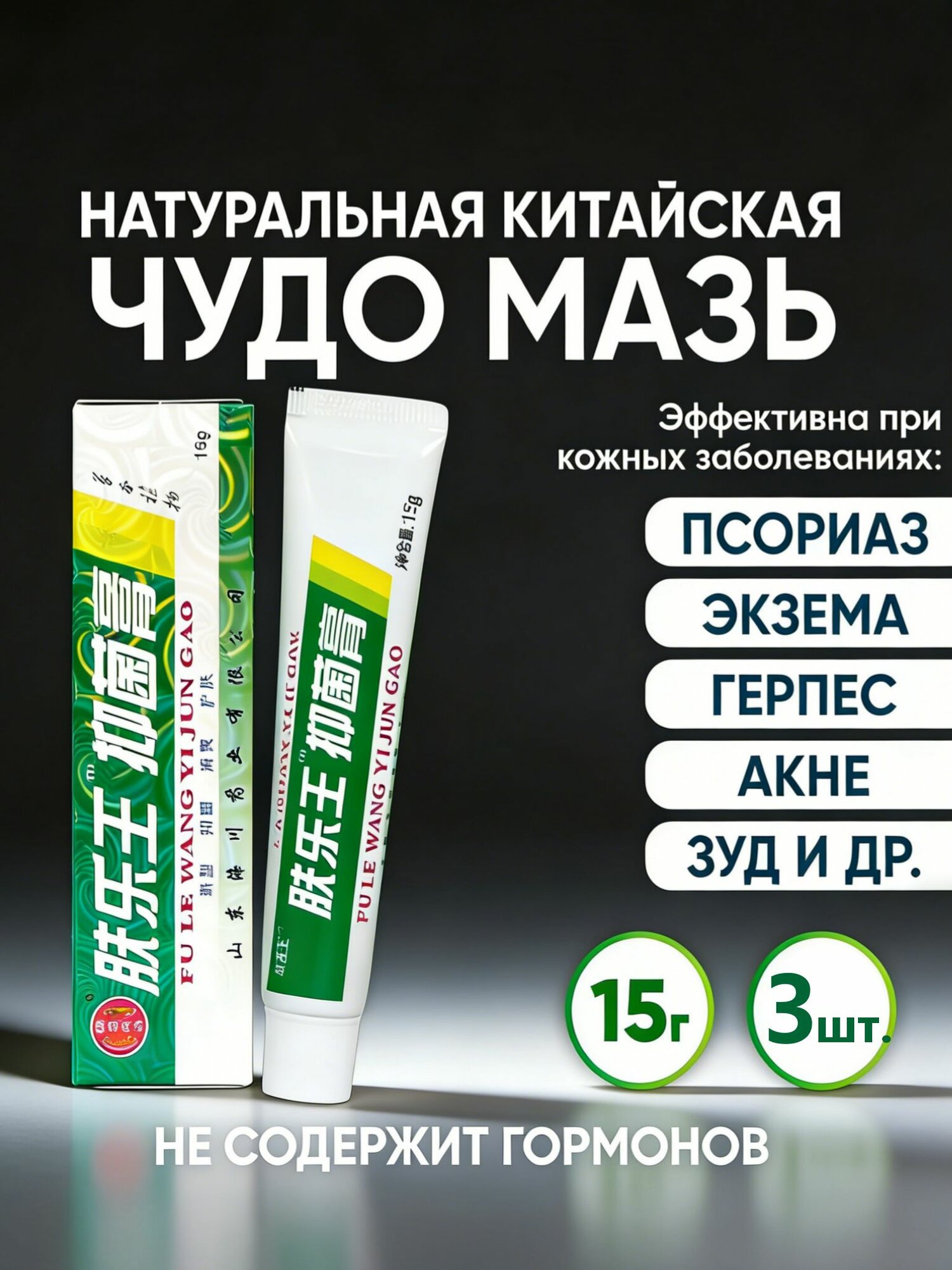 Herbal Cream от псориаза , экземы и дерматита 15г. Чудо Мазь Cream for Psoriasis Psoriasis Treatment Skin Cream