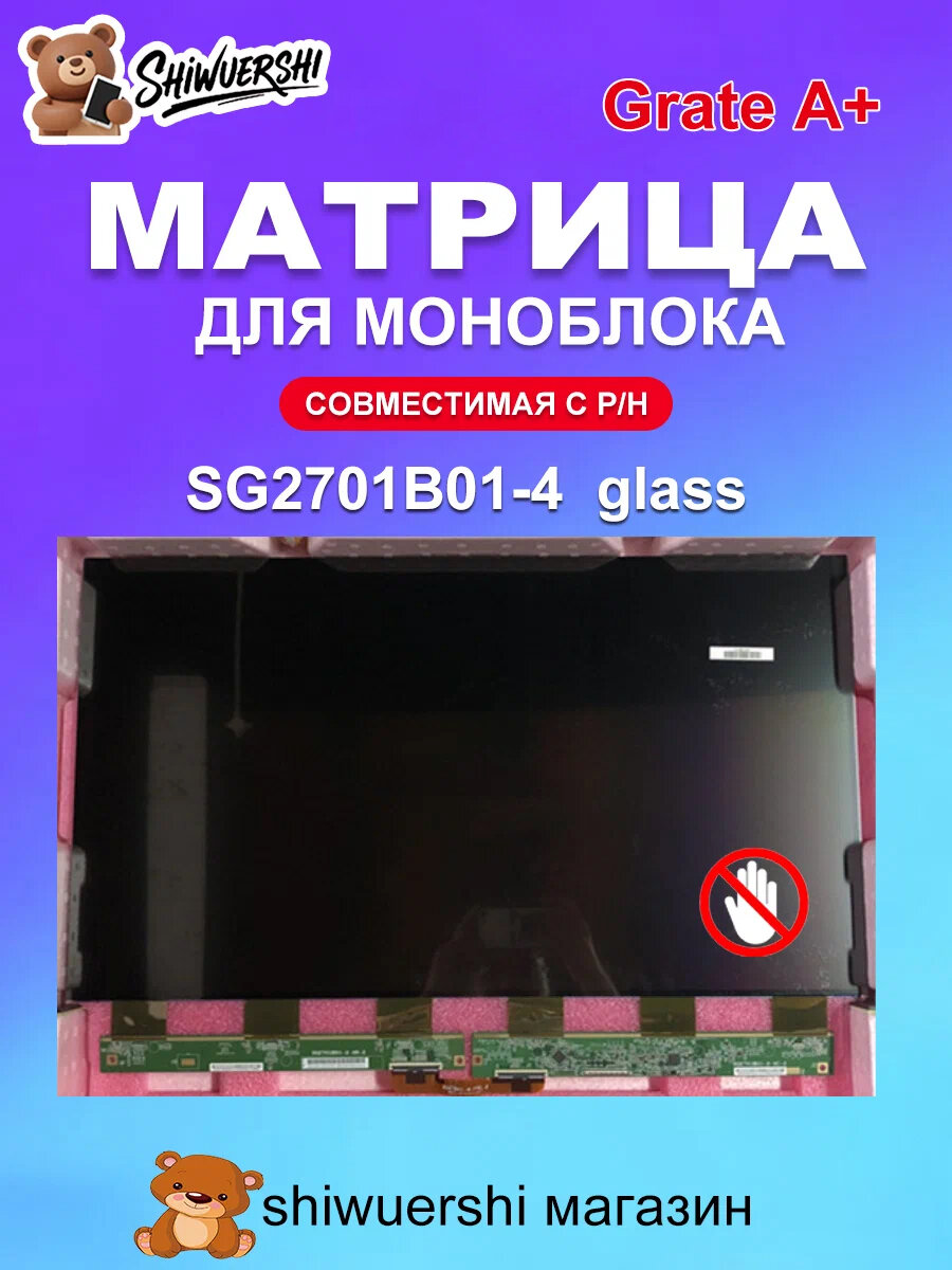 Monitor 27 дюймовый новый ЖК-экран SG2701B01-4 стекло разрешение 1920*1080