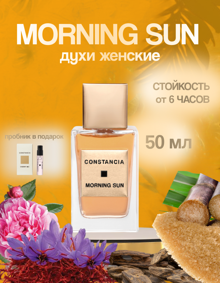 Духи CONSTANCIA "Morning Sun", женские, восточные, пряные 50 мл