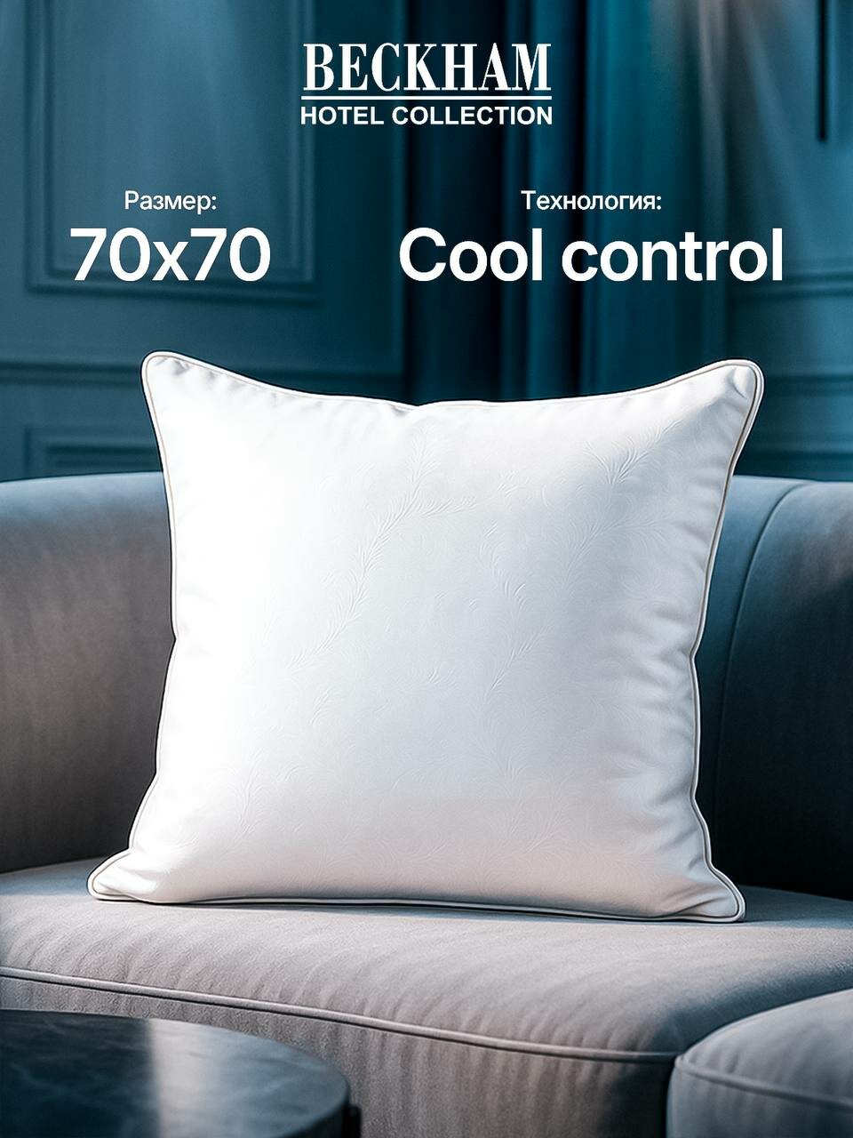 Подушка ортопедическая для сна, 70х70, средняя жесткость, гипоаллергенная