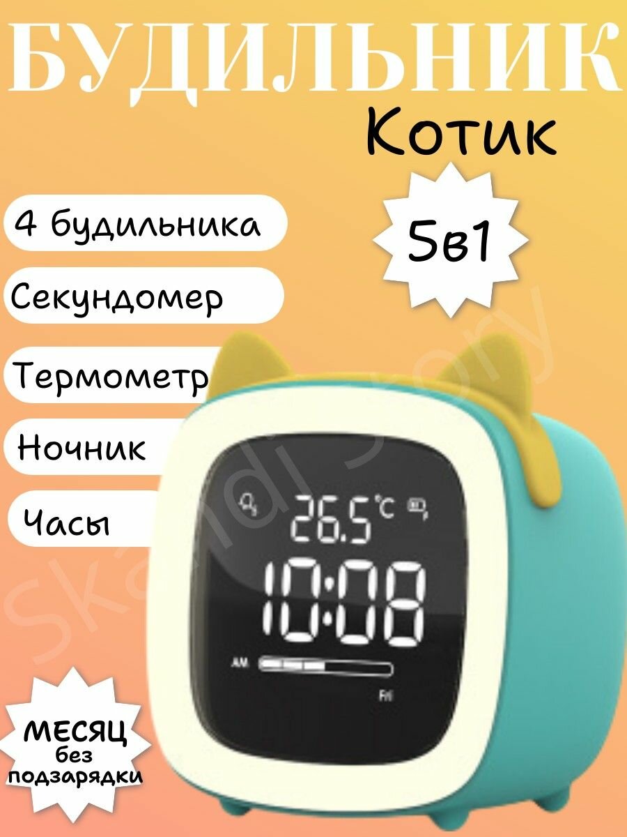 Часы - будильник настольные с подсветкой "Котик" бирюзовые